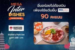 Mega inter dishes :ใช้ 90 คะแนน แลกรับฟรี "SSAM's Pork Set" มูลค่า 299 บาท จากร้าน Ssamthing ...