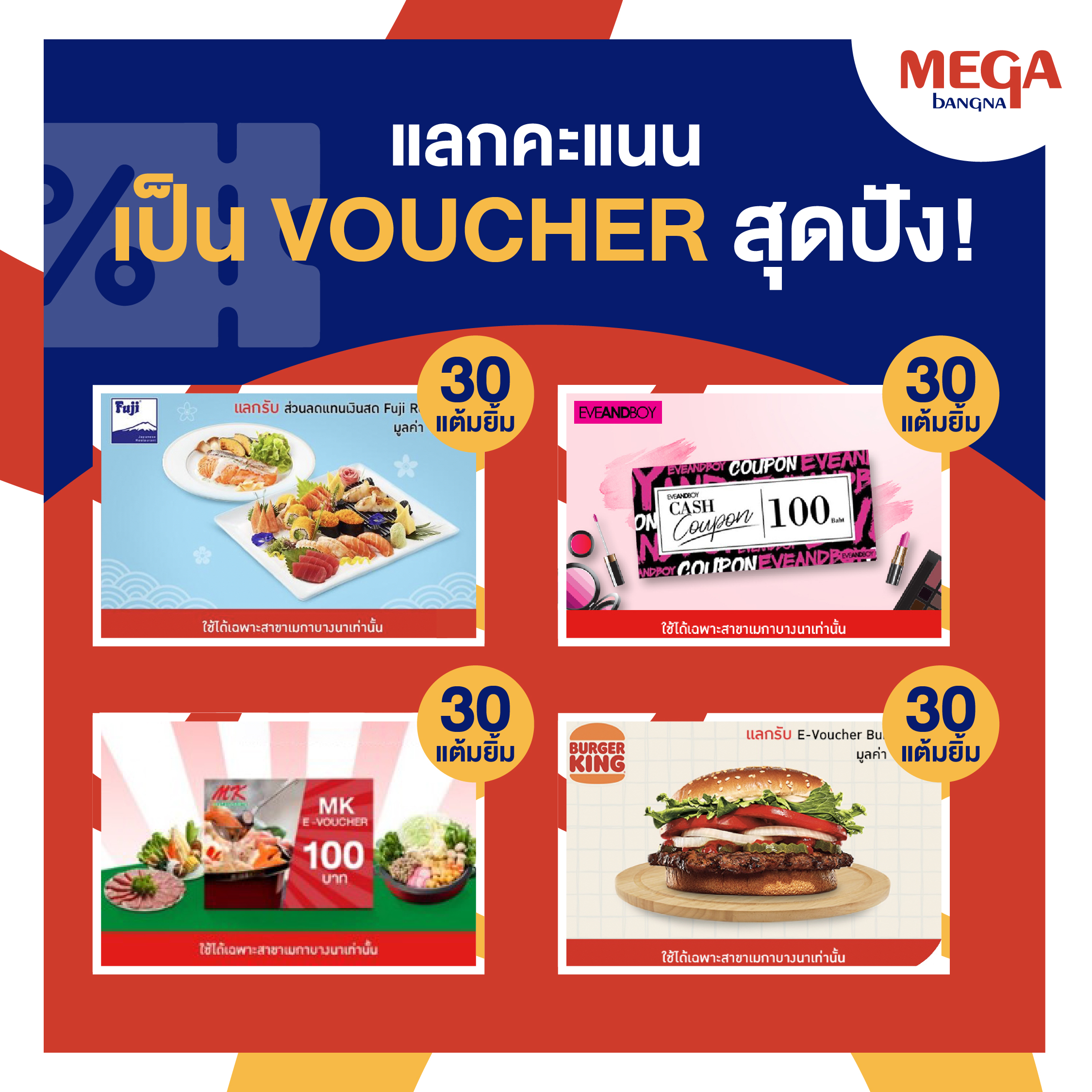 เป็นสมาชิก Mega Smile Rewards ได้อะไรมากกว่าที่คิด แลกรับรีวอร์ดโดนใจ ...