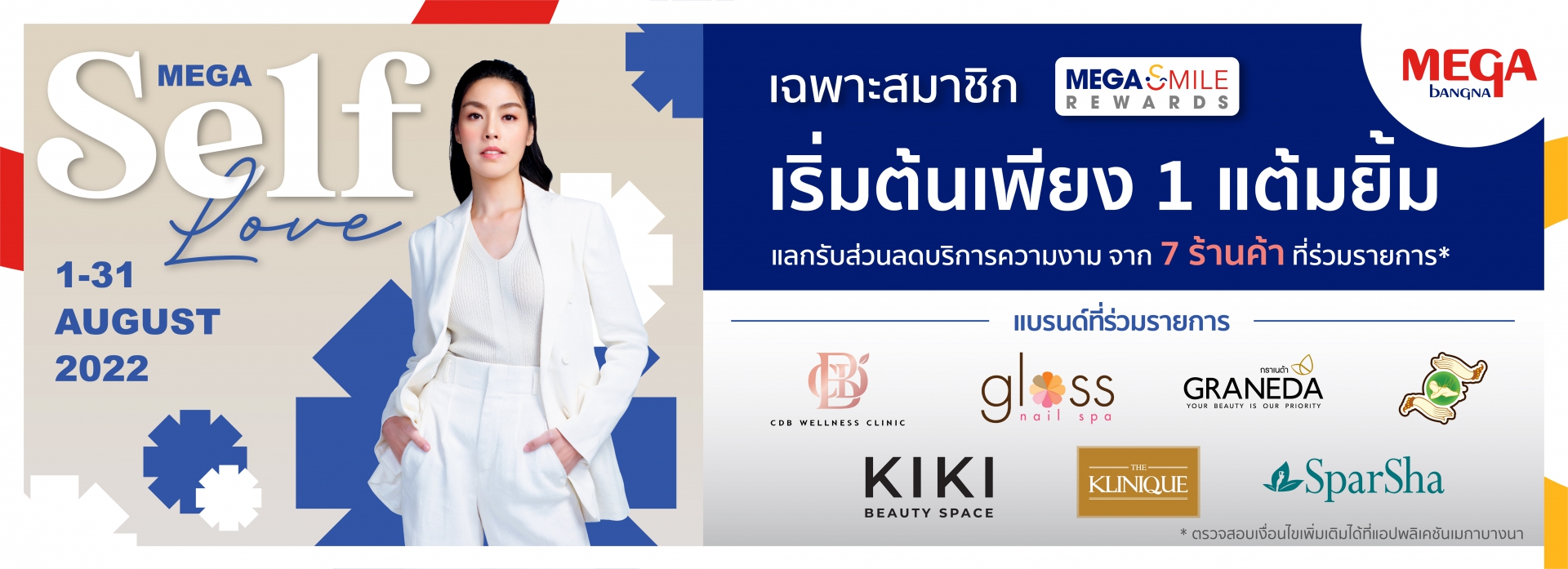 Mega Self Love เพราะความรักจะสวยงาม ก็ต่อเมื่อเรารักตัวเองเช่นกัน!