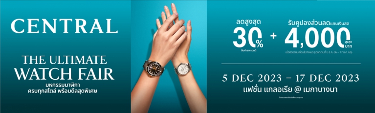 CENTRAL THE ULTIMATE WATCH FAIR