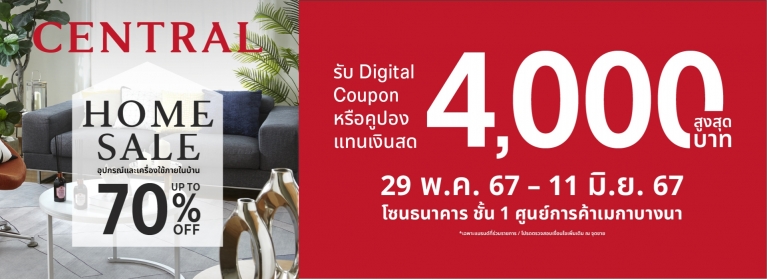 อย่าพลาด! Central Home Sale