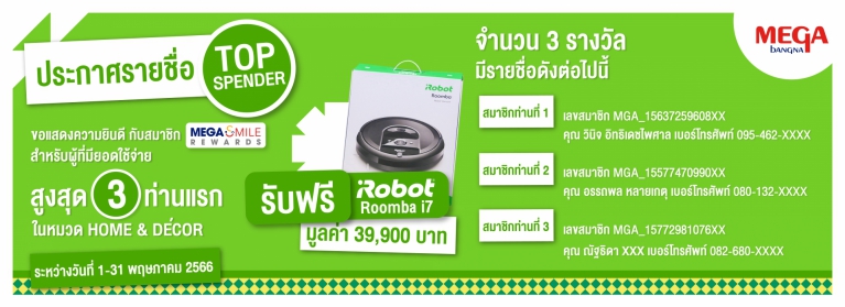 ประกาศรายชื่อ Top Spender Rewards