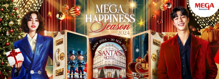 MEGA HAPPINESS SEASON 2024 ฉลองจุดหมายปลายทางช่วงเวลาแห่งความสุขกับ SANTA'S HOTEL ที่เมกาบางนา