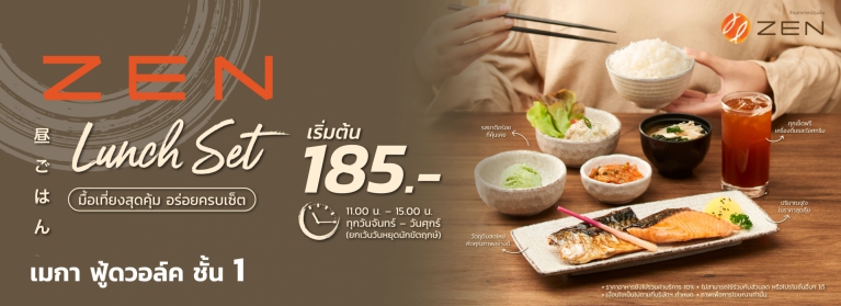 เที่ยงนี้ที่ ZEN เดินเข้าร้าน สั่ง ZEN Lunch Set “มื้อเที่ยงสุดคุ้ม อร่อยครบเซ็ต”