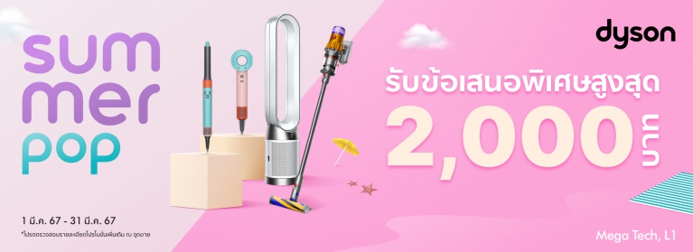 Dyson Summer Pop