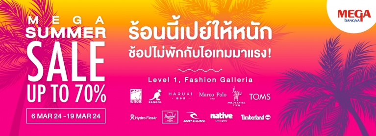 ร้อนนี้เปย์ให้หนัก ช้อปไม่พักกับไอเทมมาแรง! เตรียมพบกับ MEGA SUMMER ...