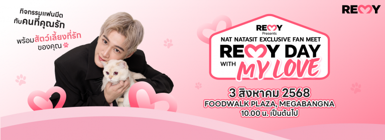 REMY ชวนทุกคนมาร่วมกิจกรรม REMY Present NAT NATASIT EXCLUSIVE FAN MEET ...