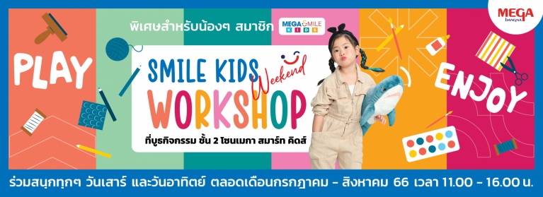 SMILE KIDS WEEKEND WORKSHOP