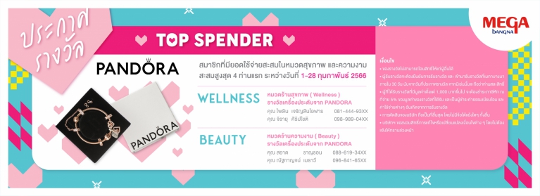 ประกาศรายชื่อ Top Spender Rewards