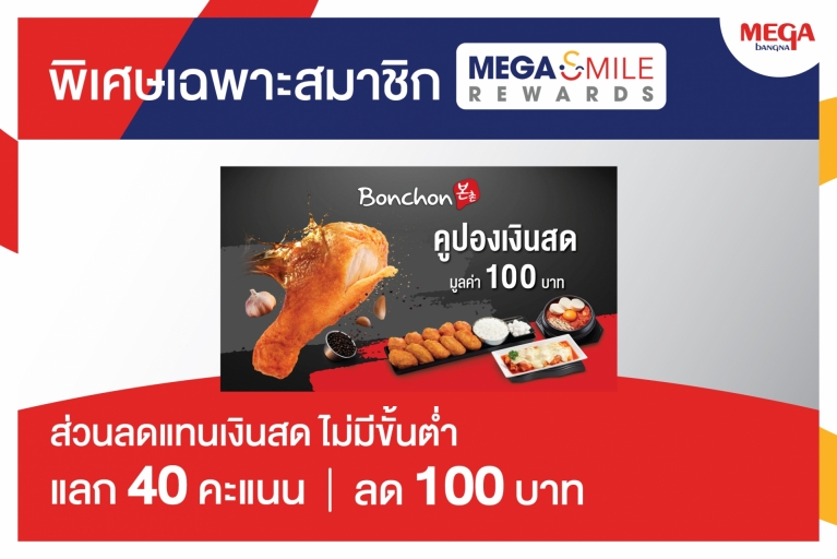 ช้อปปิ้ง Shopping ร้านอาหาร ใกล้ฉัน คาเฟ่ ใกล้ฉัน - MEGA SMILE REWARDS ...