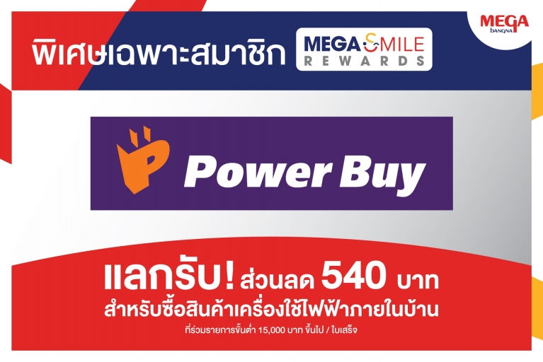 ช้อปปิ้ง Shopping ร้านอาหาร ใกล้ฉัน คาเฟ่ ใกล้ฉัน - MEGA SMILE REWARDS ...