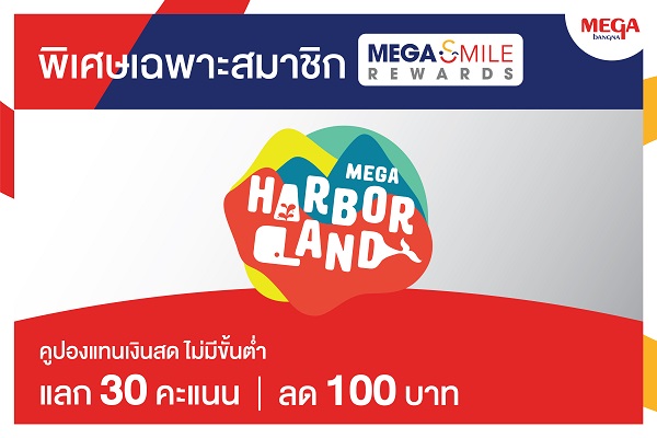 ช้อปปิ้ง Shopping ร้านอาหาร ใกล้ฉัน คาเฟ่ ใกล้ฉัน - MEGA SMILE REWARDS ...