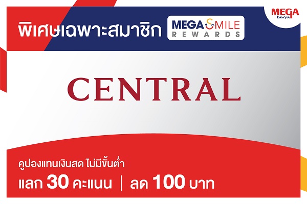 ช้อปปิ้ง Shopping ร้านอาหาร ใกล้ฉัน คาเฟ่ ใกล้ฉัน - MEGA SMILE REWARDS ...