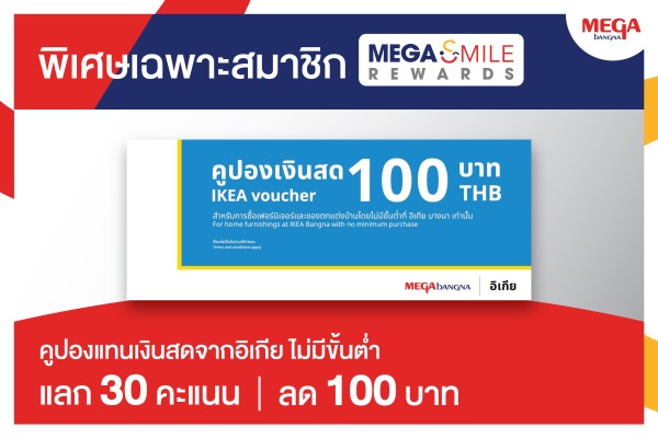 ช้อปปิ้ง Shopping ร้านอาหาร ใกล้ฉัน คาเฟ่ ใกล้ฉัน - MEGA SMILE REWARDS ...