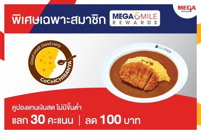 ช้อปปิ้ง Shopping ร้านอาหาร ใกล้ฉัน คาเฟ่ ใกล้ฉัน - MEGA SMILE REWARDS ...